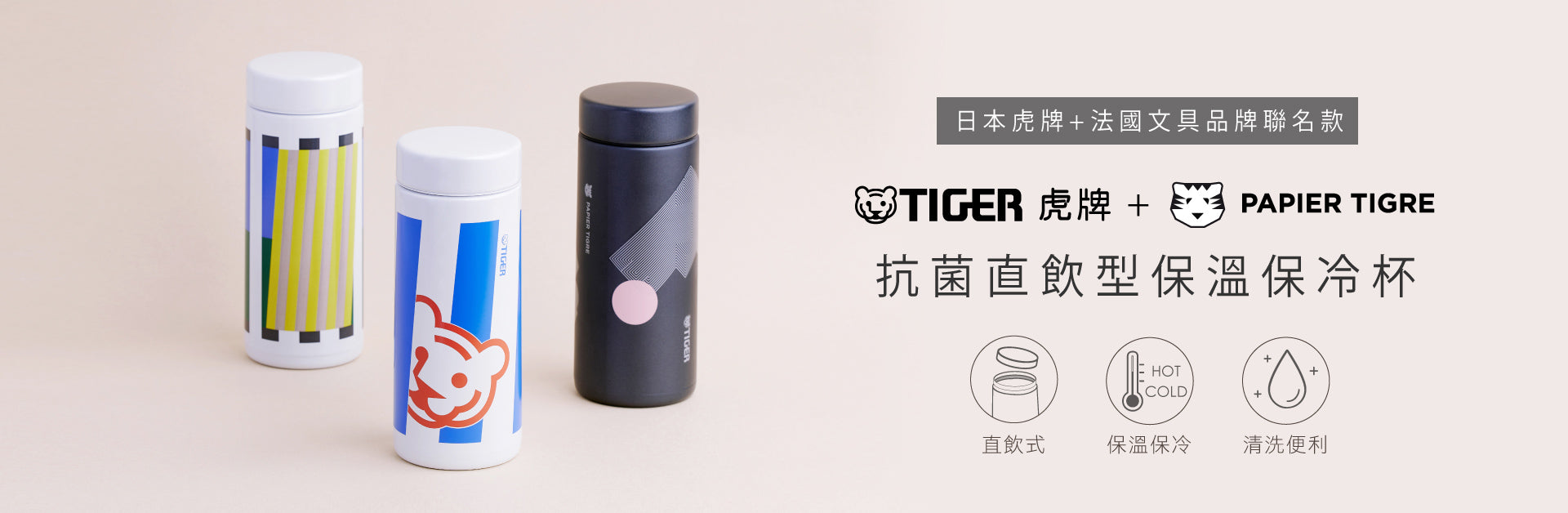 【TIGER虎牌】PAPIER TIGRE 聯名系列-TIGER虎牌官方線上購物 – 日本虎牌 - Taiwan